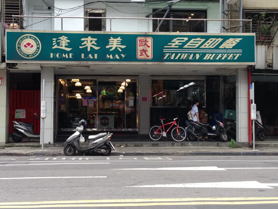 Home Lai May Taiwan Buffet - Taiwanese Hotel Buffet Fast Food in Neihu ...
