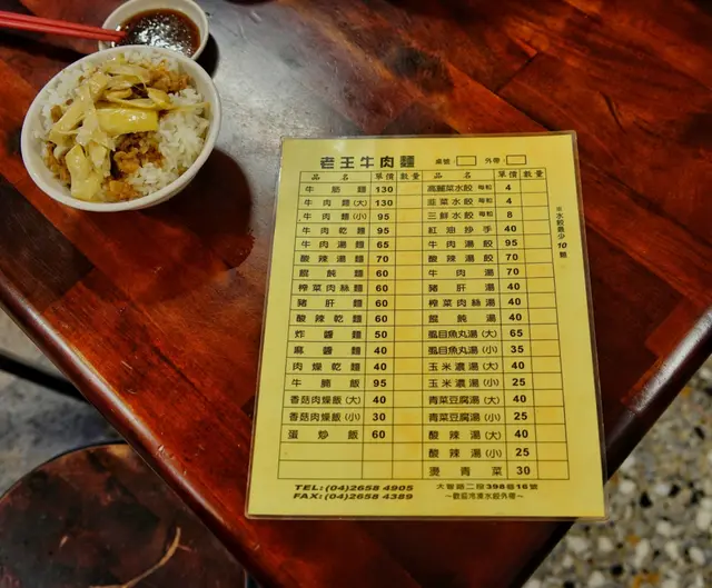 老王牛肉麵 - Taiwanese Light Food Fast Food Casual Drink in Wuqi District ...